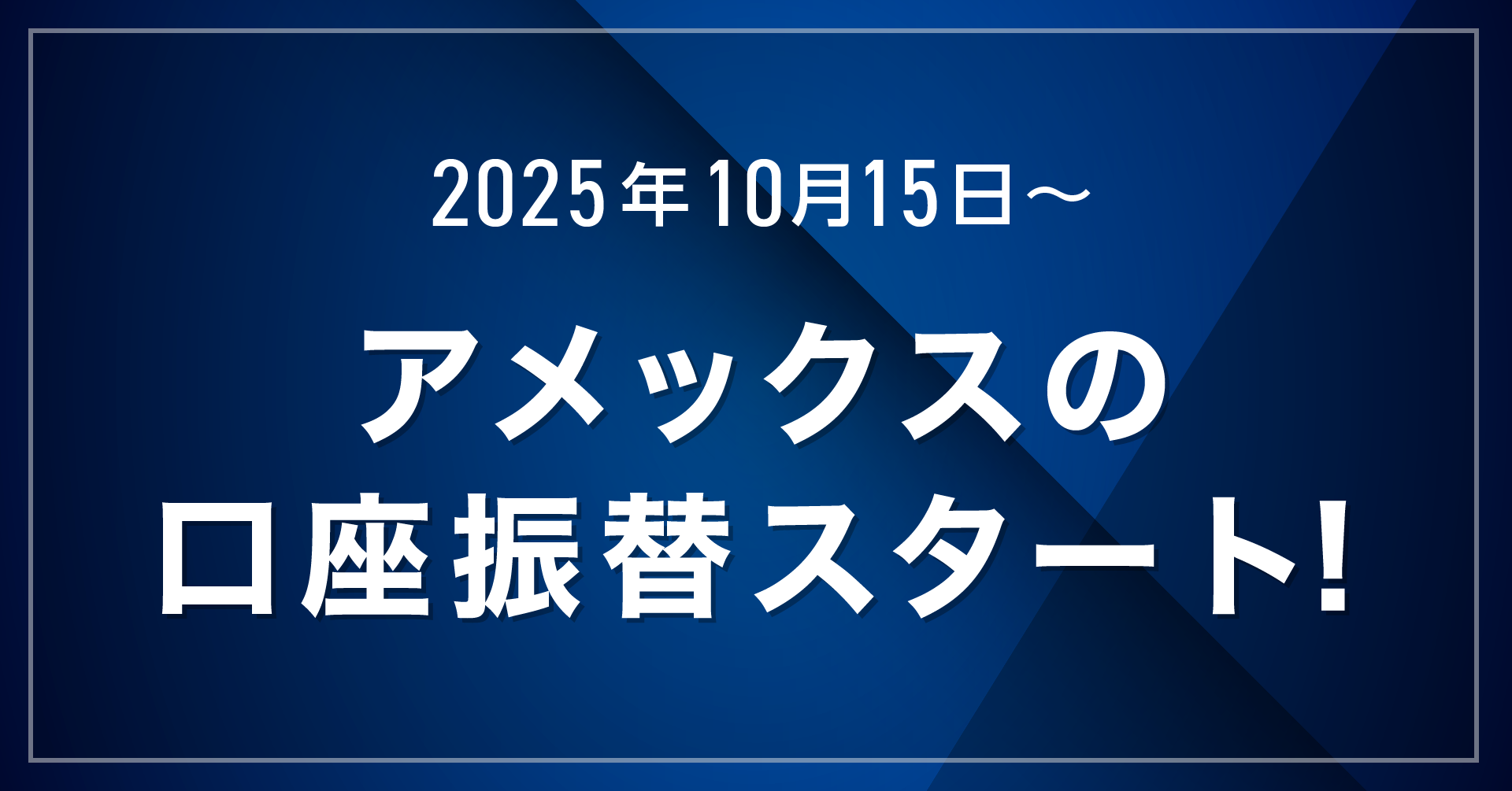 2025/10/15 GMOあおぞらネット銀行、アメックスの口座振替への対応を10/15～開始 | お知らせ・プレスリリース | GMOあおぞらネット銀行